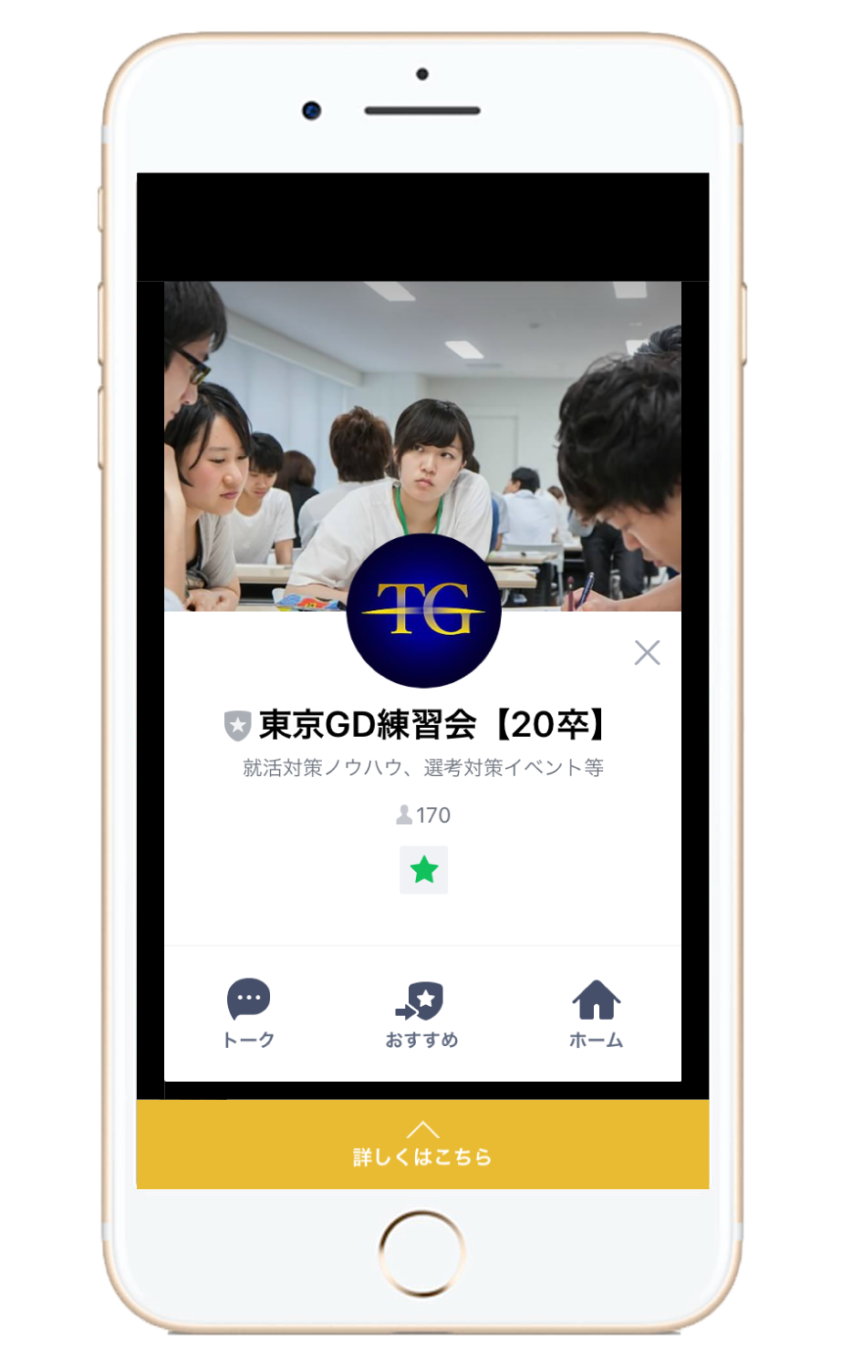 オンラインGD練習会 | オンラインGD練習会